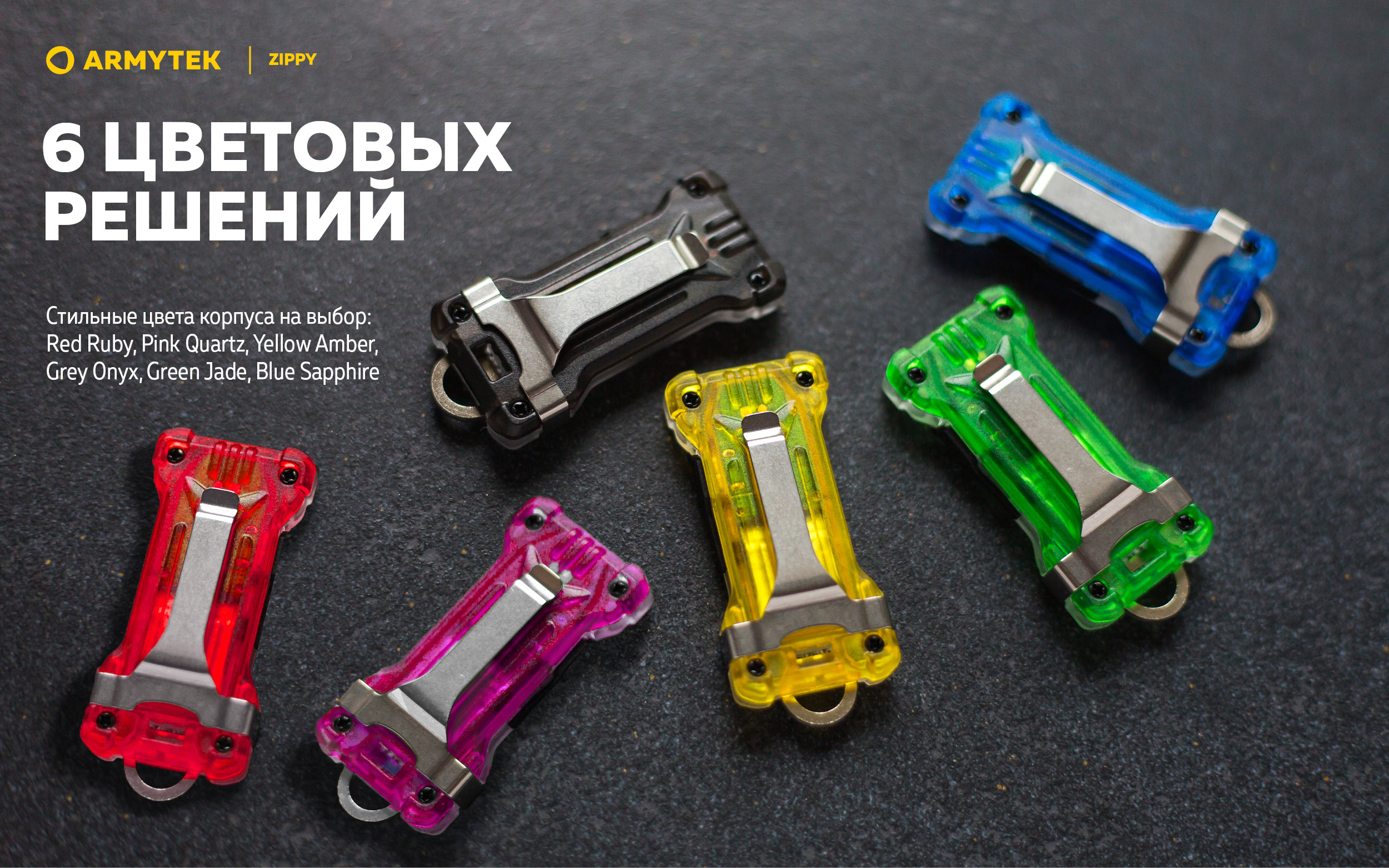 Наключный карманный фонарь Armytek Zippy Yellow | Armytek.by